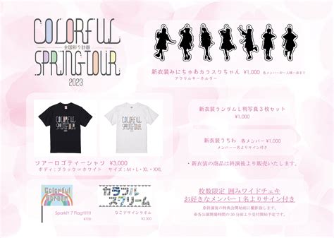 カラフルスクリーム On Twitter カラフルスクリーム 全国7都市ツアー Colorful Spring Tour2023 〜全国