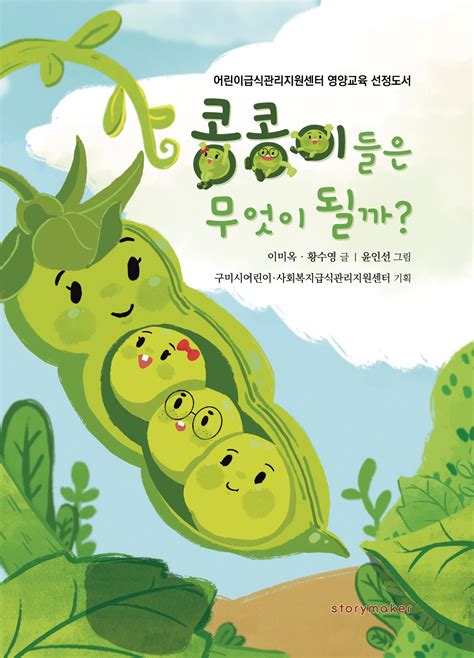 알라딘 미리보기 콩콩이들은 무엇이 될까