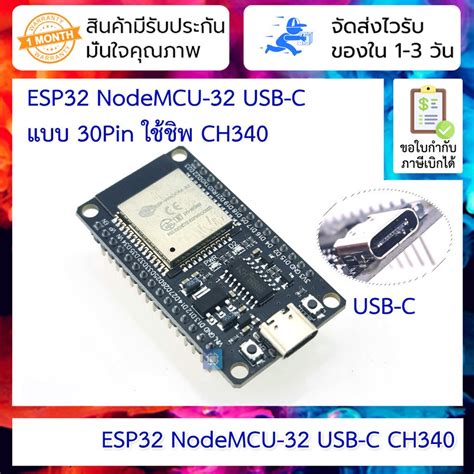 ESP32 NodeMCU 32 USB C ใชชพ CH340 WIFI Bluetooth 2 in 1 Low Power ESP 32S 2 4 GHz แบบ 30Pin