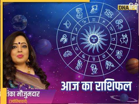 Today Horoscope 13 May शनिवार को इन राशियों को मिलेगा भाग्य का साथ