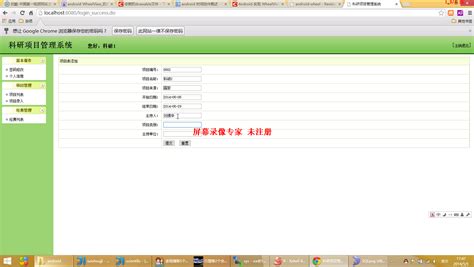 jsp科研项目管理系统 源码 论文 录像 三柳林毕业设计论文网