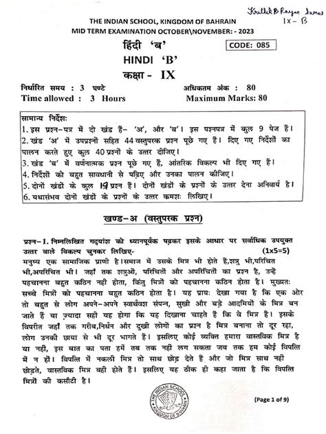 Hindi Mid Term Exam Paper Isb Pdf