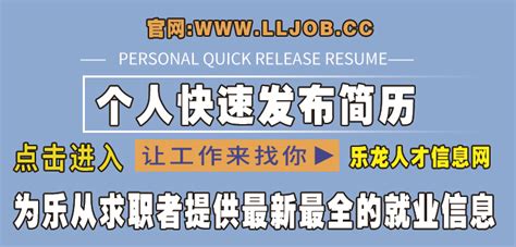 乐龙人才信息网