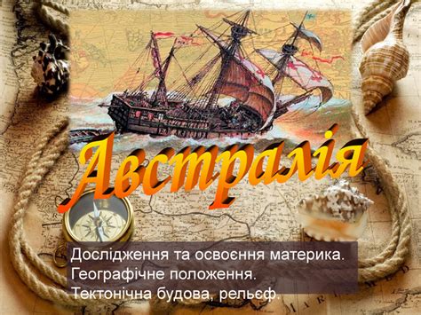 Презентація «Австралія Географічне положення Дослідження та освоєння