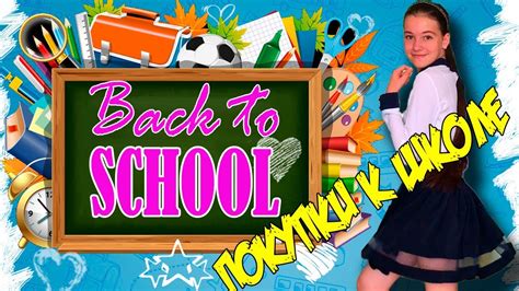 Back To School 2018 Мои покупки к школе САМАЯ КРУТАЯ канцелярия