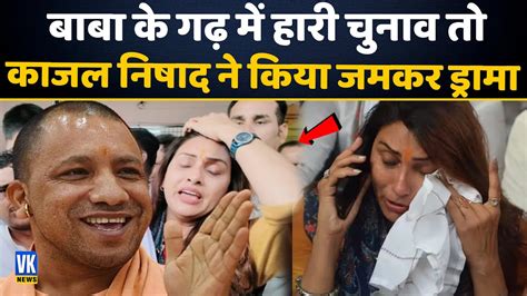 योगी के गढ़ में जीती बीजेपी तो फफक फफक कर रो पड़ीं सपा उम्मीदवार Up