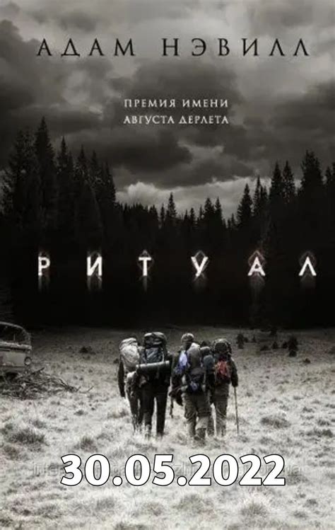 The Ritual (Ритуал) | Книги, Художественная книга, Фэнтези книги