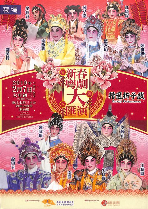 《新春粵劇大匯演 精選折子戲 》 Art