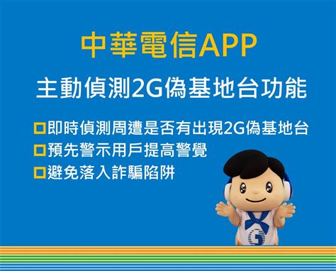 中華電信客服q博士 預防詐騙⛔ 推出2g偽基地台偵測功能⚠ 近來不肖人士詐騙手法推陳出新😮