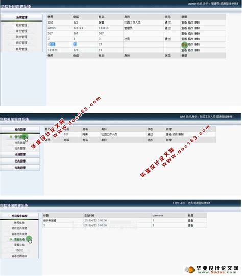 大学生社团管理系统的设计与实现aspnetsql含录像aspnet毕业设计论文网