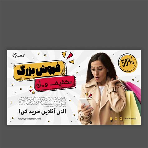 بنر لایه‌باز تخفیف و فروش ویژه محصولات زنانه فایل Psd تبلیغاتی حرفه