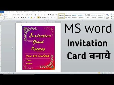 Invitation Card Making Ms Word Youtube