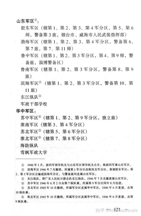 新四军战史新四军战斗序列 知乎