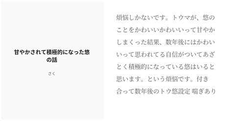 R 18 アイドリッシュセ腐ン アイナナ【腐】小説100users入り 甘やかされて積極的になった悠の話 Pixiv