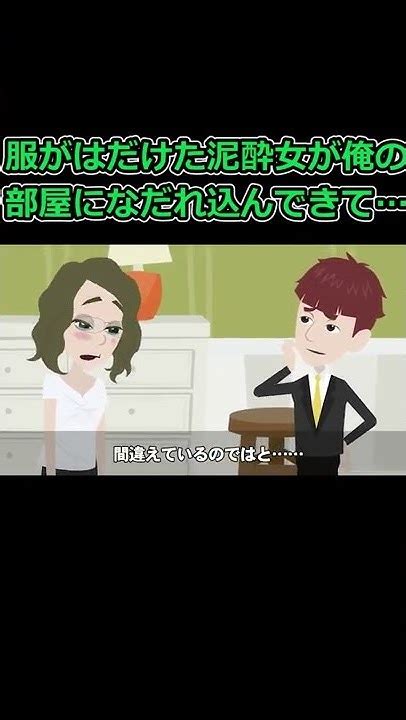 服がはだけた泥酔女が俺の部屋になだれ込んできて「ここは俺の部屋でして」女「つべこべ言わずに中に入れろー！」そのまま俺のベッドに突っ伏し