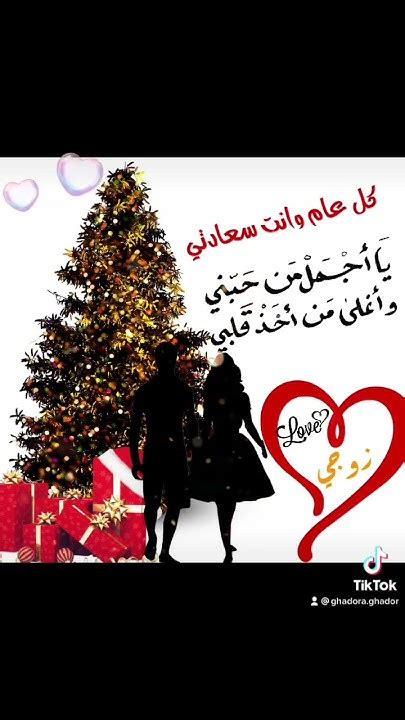 كل عام وانت حبيبي زوجي حبيبي 🫂شيرين حالات واتس اب😍 Youtube