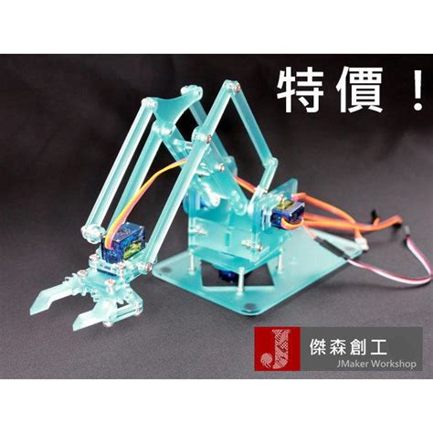 【傑森創工】mearm 機械手臂 完整套件！ 可配合 樹莓派 Arduino 機器人入門最佳選擇 蝦皮購物
