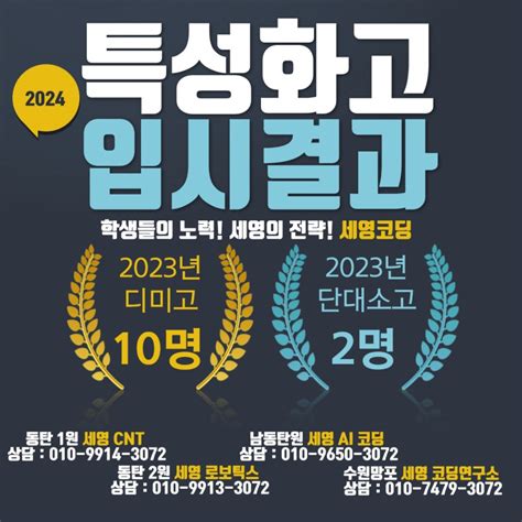 한국디지털미디어고등학교 10명 합격 단국대 부속소프트웨어 고등학교 2명 합격 코딩은 세영 네이버 블로그