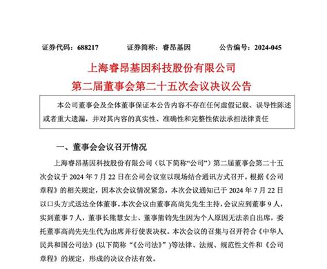 4名高管涉嫌非法经营被采取强制措施，睿昂基因跌1389创新低公司先生检测