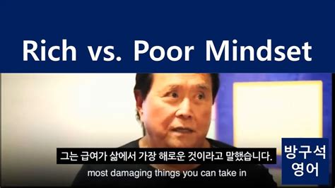 부자와 가난한 사람의 생각차이 Youtube