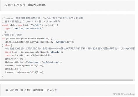 New Blob保存csv或者xlsx文件后中文乱码问题！！！new Blob 乱码 Csdn博客