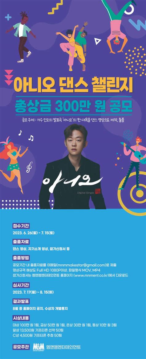 아니오 댄스 챌린지 공모전 대외활동 링커리어