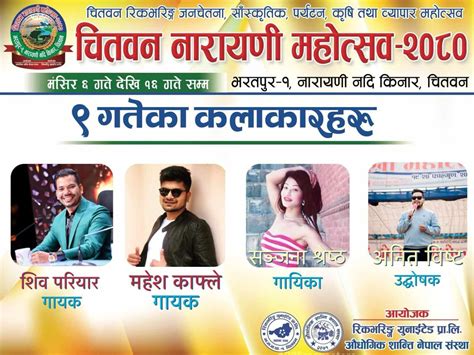 चितवन नारायणी महोत्सवमा आज शिव परियार लगायतका कलाकार आउने उज्यालो खबर