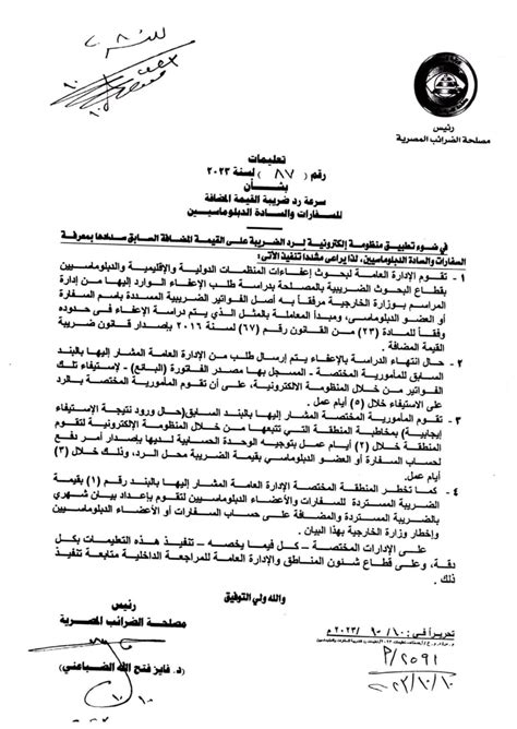 Dr Ahmed Tourky على Linkedin تعليمات مصلحة الضرائب المصرية رقم ٨٧ لسنة