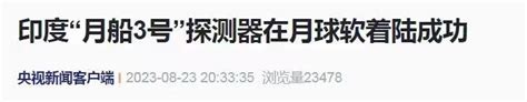 重磅，印度成功登月！人类首次着陆月球南极