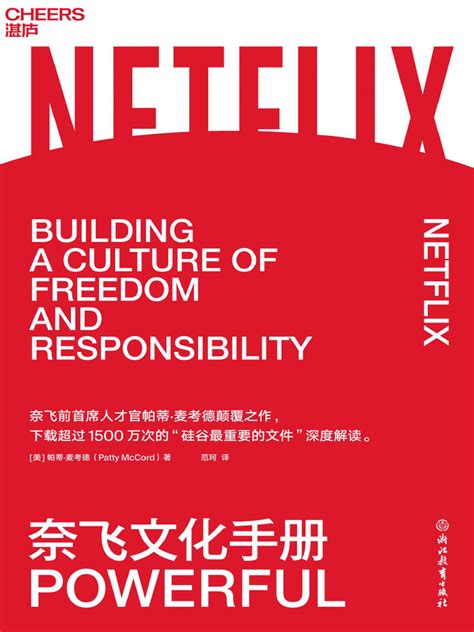 奈飞文化手册 Pdf