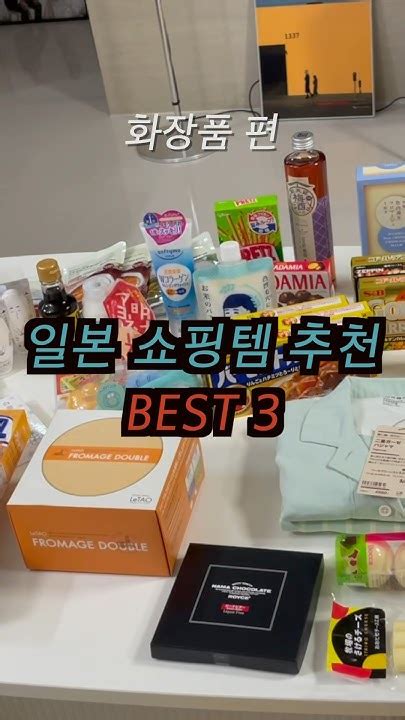 일본 쇼핑템 추천 돈키호테 드럭스토어 Youtube