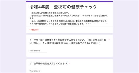 令和4年度 登校前の健康チェック