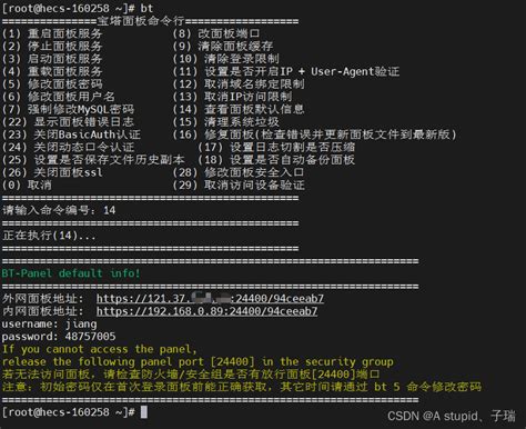 华为云耀云服务器centos系统安装宝塔面板、面板用户名密码重置、面板访问路径等教程华为云宝塔面板 Csdn博客