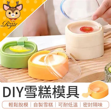 御皇居 DIY雪糕模具 冰棒模具 冰棍模具 矽膠模具 雪糕模具 自製冰棒 冰淇淋模具 DIY模具 冰糕模具 蝦皮購物
