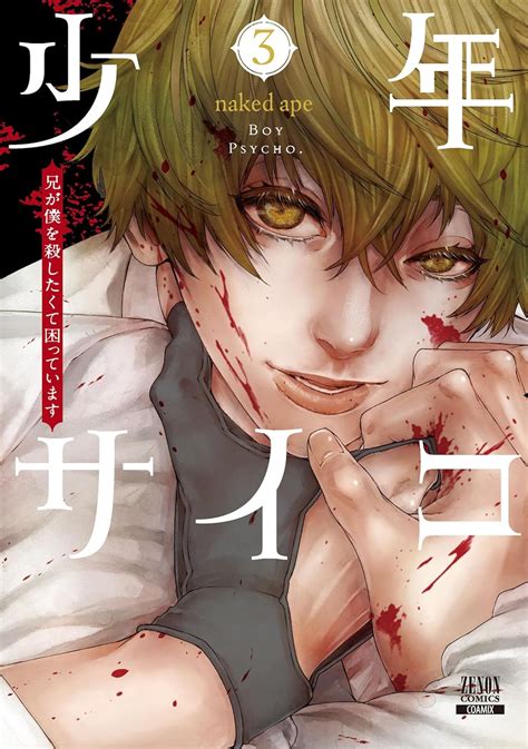 Shounen Psycho Manga By Naked Ape To End In 4th Volume NamiComi