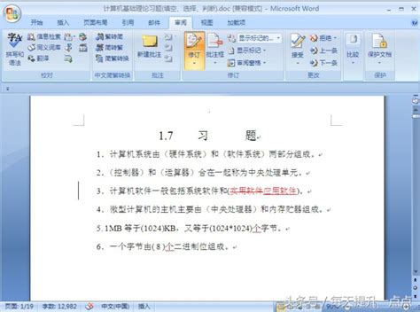 Word的审阅修订功能怎么用，word审阅功能的使用技巧 天天办公网