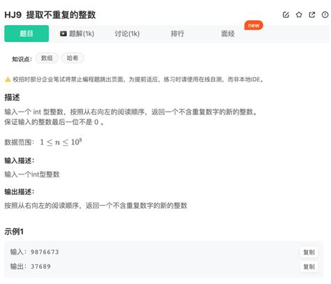 华为机考入门python3 （9）牛客9 提取不重复的整数牛客网华为机考题库python Csdn博客