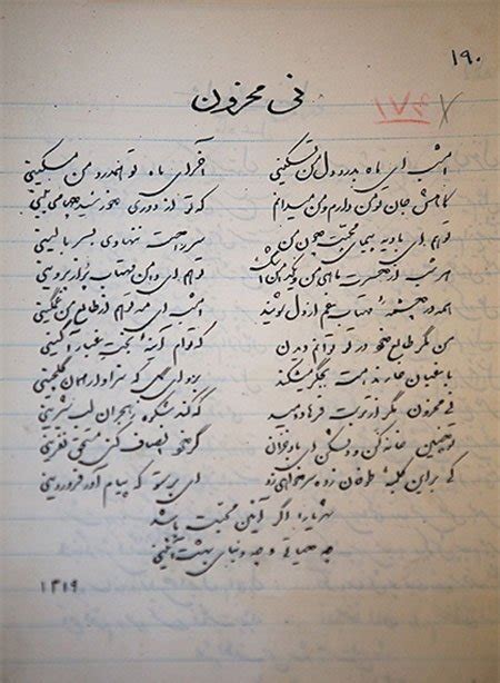 شعر «امشب ای ماه به درد دل من تسکینی با دست‌خط شهریار
