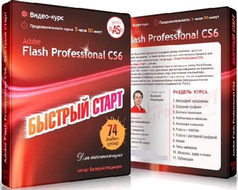 Adobe Flash Professional CS6 Sürətli Start Rusca 2015 Windows az