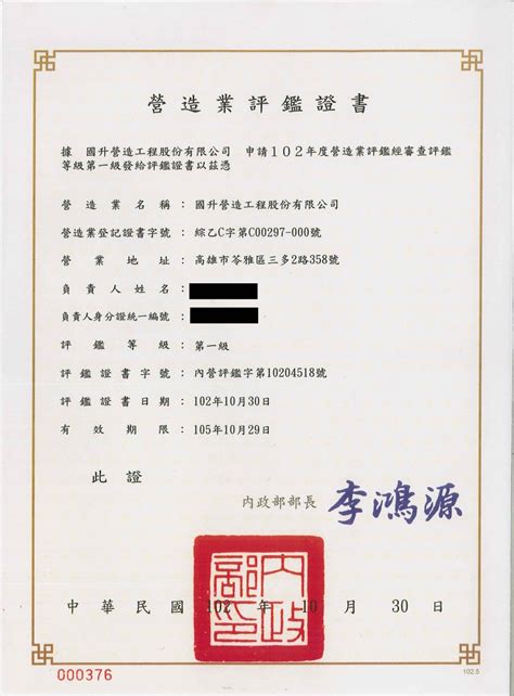 綜合營造業登記證照