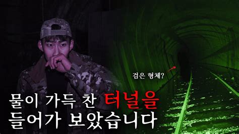 대학살이 일어났던 터널 [실제 총탄 자국] Youtube