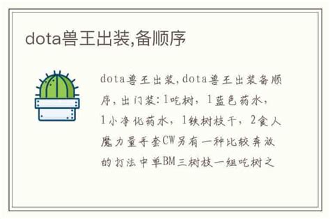 dota兽王出装 备顺序 兔宝宝游戏网