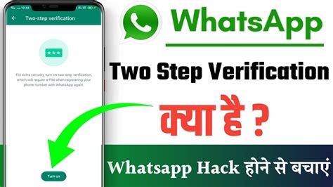 What is Two Step Verification in Whatsapp? | how to activate whatsapp two step verification ...