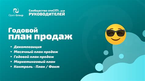 Как поставить план продаж Декомпозиции и контроль выполнения плана