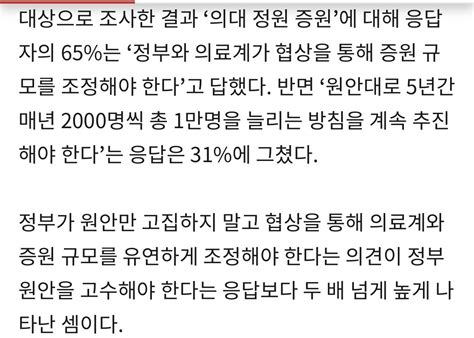 유권자 65 “의대 증원 협상 통해 규모 조정해야” 서울경제·한국갤럽 여론조사 무선100 정치시사 에펨코리아