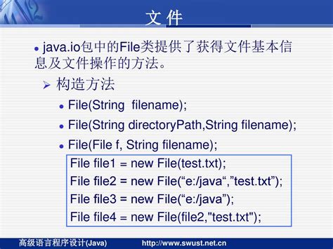 西南科技大学网络教育系列课程 高级语程序设计 java 第九章 输入 输出流 ppt download
