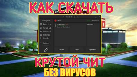Cheats Roblox