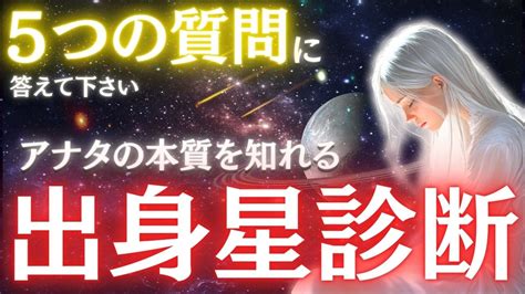 【特別公開】魂の出身星が分かる心理診断！ スターシード出身星別の特徴と使命｜シリウス・プレアデス・オリオン・アンドロメダ・ベガ・アルクトゥルス