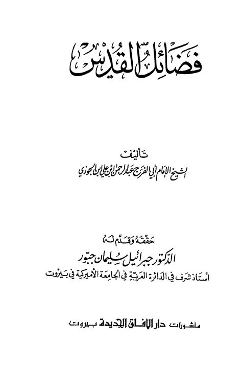 فضائل القدس كتاب فلاش Flash Book الصفحة 1 168 Pdf على الإنترنت