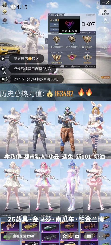 【和平精英租号】32 88元 小时 满级幻星粉玛莎拉蒂 80套粉装 木乃伊 28载具 15把特效枪 新101 巧克力三姐妹 奇异狩猎者 星际